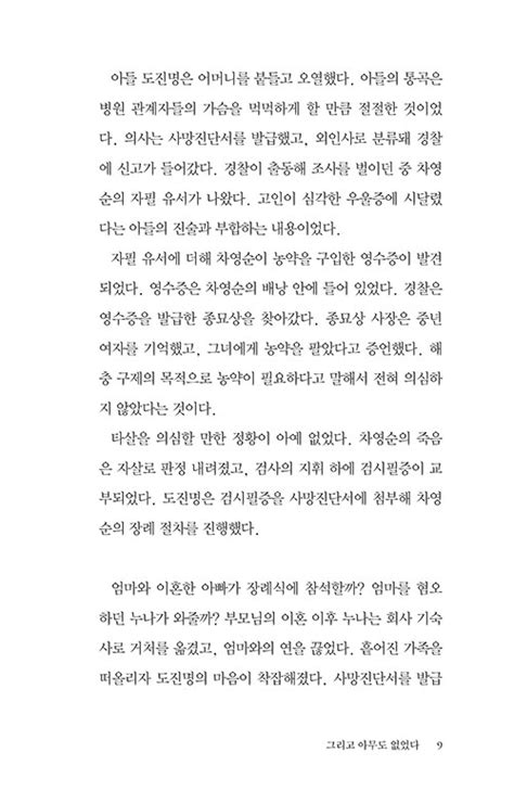 그리고 아무도 없었다 알라딘