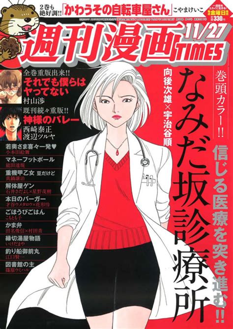 Manga Times Issue
