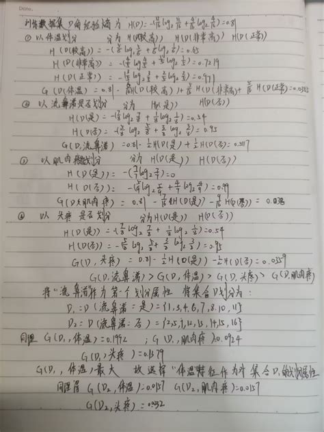作业二：决策树算法 201613325 博客园