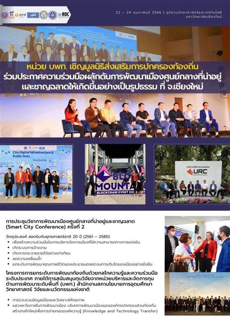 หน่วย บพท เชิญมูลนิธิส่งเสริมการปกครองท้องถิ่น ร่วมประกาศความร่วมมือผลักดันการพัฒนาเมือง