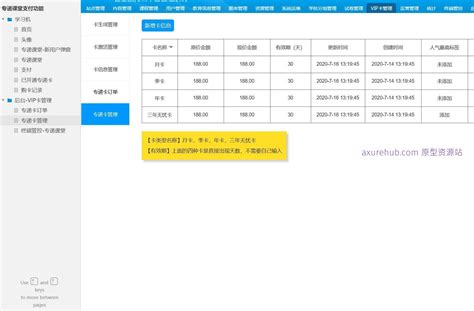 舆情管理b端系统产品原型模板案例axure Rp源文件下载axurehub产品原型资源站