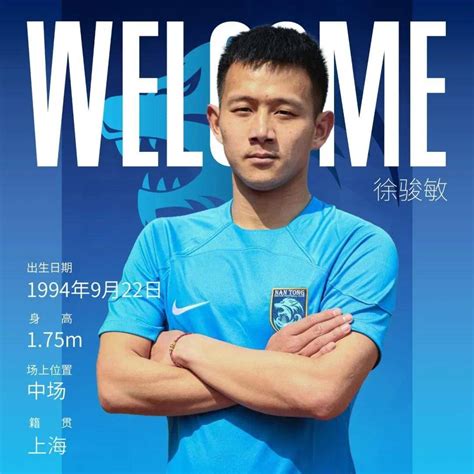 南通支云官方：昆山队球员徐骏敏正式加盟俱乐部