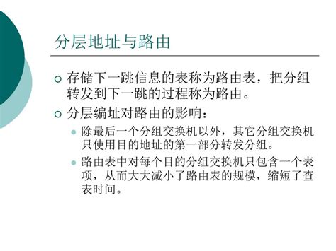 计算机网络基础 第二部分 包传输 Ppt Download