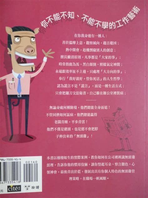 【月界】老闆豬頭我出頭：無頭雞的管理藝術－初版一刷（絕版）elly Brewer臉譜出版原價160 〖企管〗cpi Yahoo奇摩拍賣