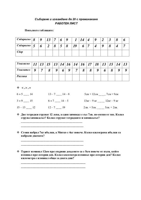 работен лист математика