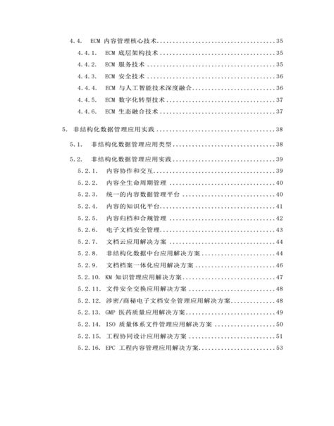 非结构化数据管理解决方案白皮书数据治理cio资源站