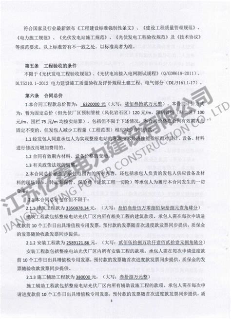 吉安10mw林光互补光伏发电项目 江苏亿霆电力建设有限公司