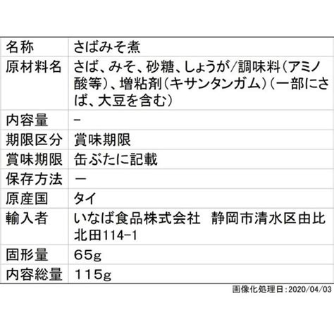 いなば いなば ひと口 さばみそ煮 115g【24個セット】 サンドラッグe Shop 通販 Yahooショッピング