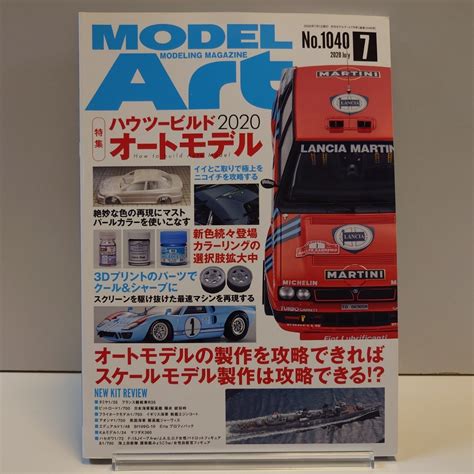 Yahooオークション 1040 Modeling Magazine 月刊モデルアート 7月号