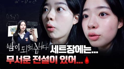 이재인 밤이 되었습니다” 세트장에 누워있는 ㅇㅇㅇ이 있다고😱🩸 윤서와 떠나는 세트장 투어🏚 Youtube