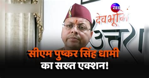 Uttarakhand Haldwani Curfew Strict Action Cm Pushkar Singh Dhami