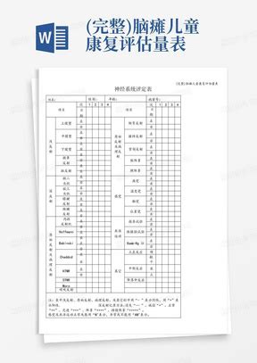 儿童语言发育迟缓评估量表Word模板下载 编号ldmbyxzz 熊猫办公