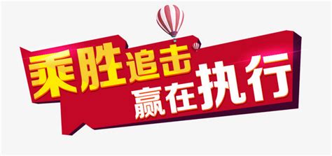 乘胜追击绘画乘胜追击乘胜追击图片大山谷图库
