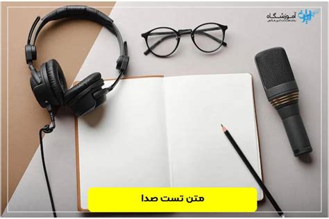 تست خوانندگی و صدا 🎤 مراکز تست خوانندگی، گویندگی و دوبله