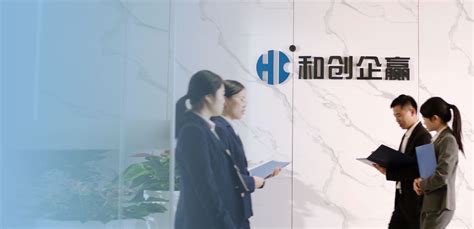 广东和创企赢企服集团有限公司【官网】—公司注册—代理记账报税—财务公司14年工商财税品牌和创财税，和创企赢财税集团