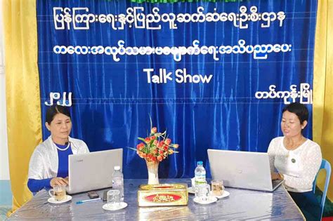 တပ်ကုန်းမြို့၌ ကလေးအလုပ်သမားပပျောက်ရေးအသိပညာပေးဆောင်ရွက် Information