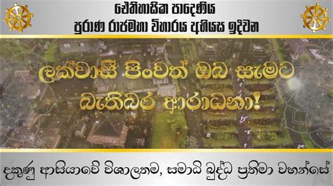 ඓතිහාසික පාදෙණිය රාජමහා විහාරස්ථානයේ අභිනවයෙන් ඉදිකිරීමට යෝජිත සමාධි