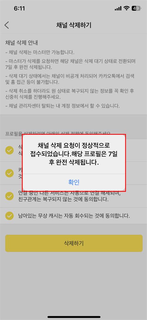 카카오톡 채널 사용법 채널 만들기 삭제 추가 차단 방법 네이버 블로그