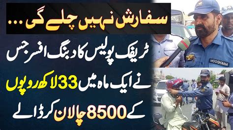 Traffic Police Ka Officer Jis Ne 1 Month Me 33 Lakh Rupees Ke 8500