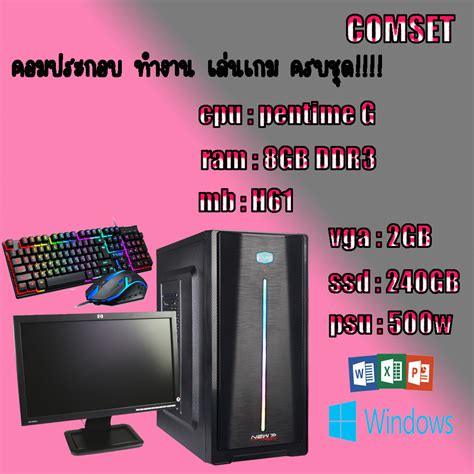 คอมประกอบ Pentime G Ram 8 Vga 2gb Ssd240gb พร้อมจอ 19 นิ้ว เล่นเกมส์robox Pb Pangya อื่นๆอีก