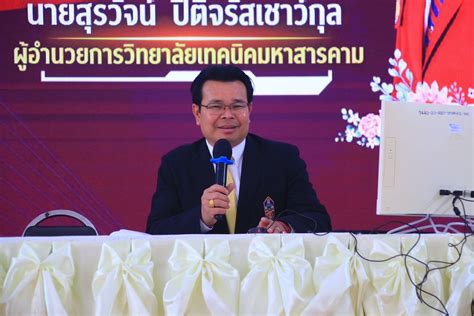 การประชุมประจำเดือนคณะผู้บริหาร วิทยาลัยเทคนิคมหาสารคาม Facebook