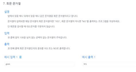 알고리즘 문자열7 회문문자 제거java