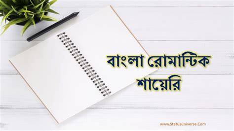 219 Best Bengali Romantic Shayari বাংলা রোমান্টিক শায়েরি Status