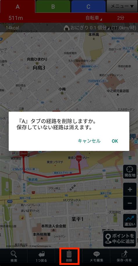 距離の測り方キョリ測Android