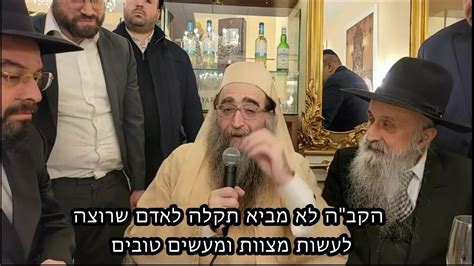 הרב יאשיהו פינטו הקב״ה לא מביא תקלה לאדם שרוצה לעשות מצוות ומעשים