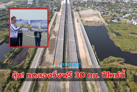 อัปเดต มอเตอร์เวย์ ‘บางใหญ่ กาญฯ 64 กม คืบหน้า 90 จ่อเปิดวิ่งฟรี 3