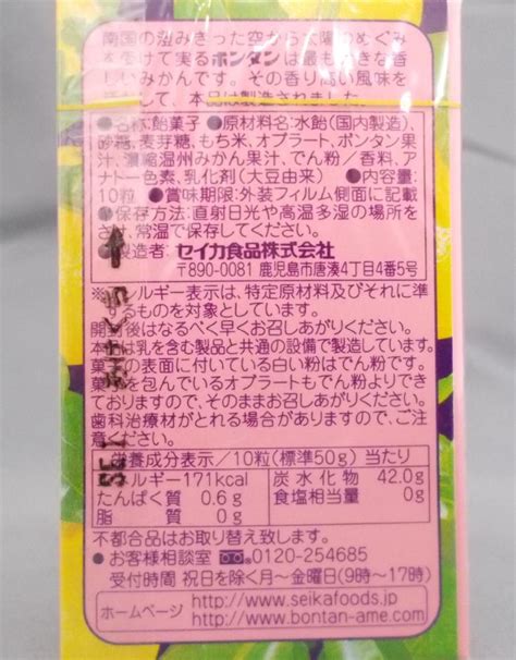 セイカ食品 ボンタンアメ 10粒 の通販 ホームセンター コメリドットコム
