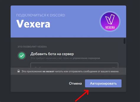 Как настроить бота в дискорде Vexera