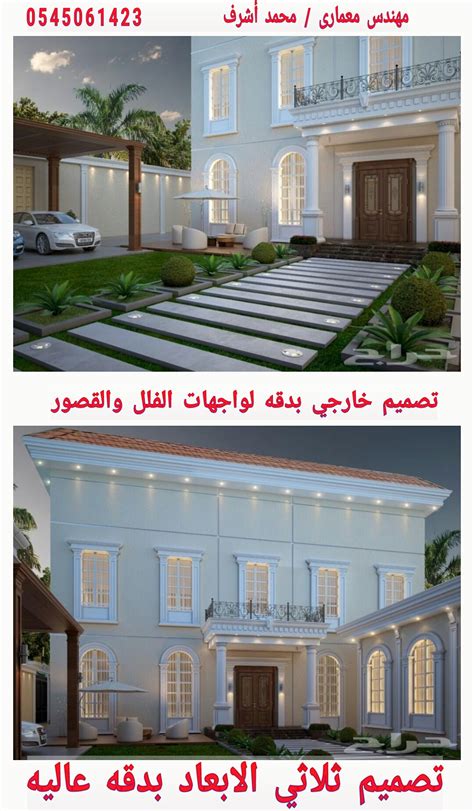 مصمم واجهات فلل مودرن بالرياض0545061423 تصميم واجهات فلل في الرياض