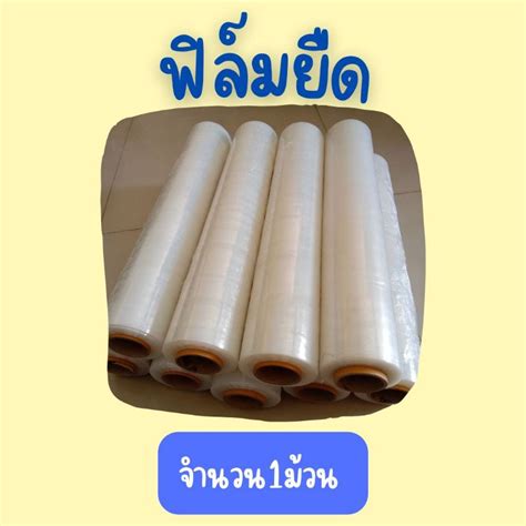 ฟิล์มยืด ฟิล์มพันพาเลท หนา15ไมครอน หนัก 2 2kg กว้าง 50cm ยาว300เมตร 1