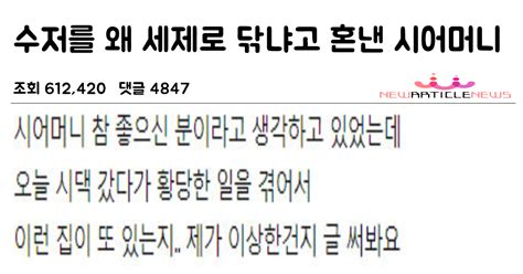 수저를 왜 세제로 닦냐고 혼낸 시어머니 미래의 기술과 혁신 전문가