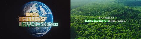 “이런 미래 지금까지는 Sf 지금부터는 Sk이노베이션” Sk이노베이션 2023년 기업pr 캠페인 론칭 Sk이노베이션
