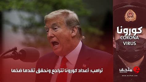 أمريكا تتهم الصين بمحاولة قرصنة أبحاث فيروس كورونا المستجد