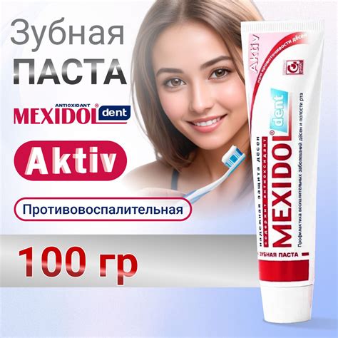 Зубная паста MEXIDOL Dent Aktiv 100г (Мексидол дент Актив) с ...