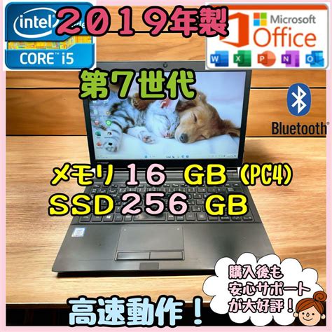 289【i5第7世代！東芝⭐️高性能16gb】2019年製ノートパソコン メルカリ