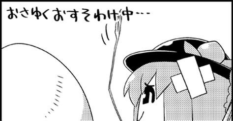 おさとう氏リスペクト 【東方4コマ2299】 期待 たにたけしのマンガ 漫画 ゆっくり 東方4コマ Pixiv