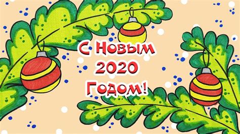 С Новым 2020 Годом Как нарисовать новогоднюю открытку Уроки рисования