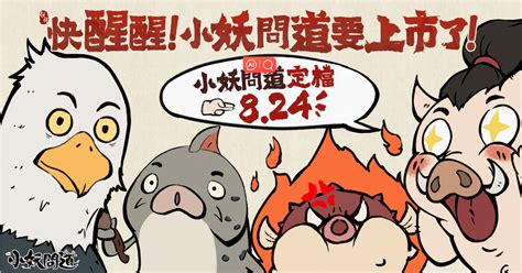 放置修仙手機遊戲小妖問道預定 8 月 24 日上架 釋出核心玩法砍樹爆神裝介紹 巴哈姆特