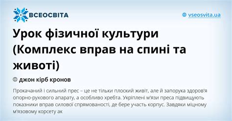 Урок фізичної культури (Комплекс вправ на спині та животі) | Інші ...