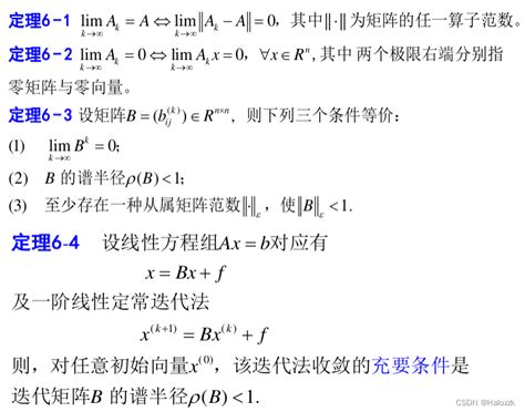 高等数值计算方法学习笔记第6章【解线性代数方程组的迭代方法（高维稀疏矩阵）】 sor残差计算 csdn博客