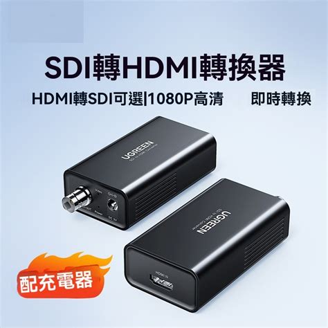 Sdi 轉 Hdmi 轉換器攝像機接顯示器屏電視監控器 Hdni 轉 3gsdhd Sdi 接頭高清線 1080p 蝦皮購物