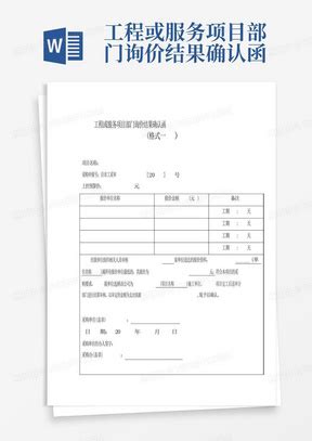 服务确认函Word模板 服务确认函Word模板下载 熊猫办公