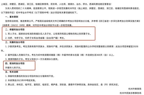 取消外籍华人子女加分！杭州发布重要通知腾讯新闻