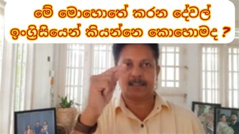 නොමිළේ ඉංග්‍රිසි ඉගෙන ගන්න 4 පාඩම 🙋 Youtube
