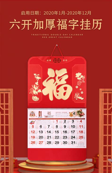 2021挂历图片大全制作 1月 第8页 大山谷图库