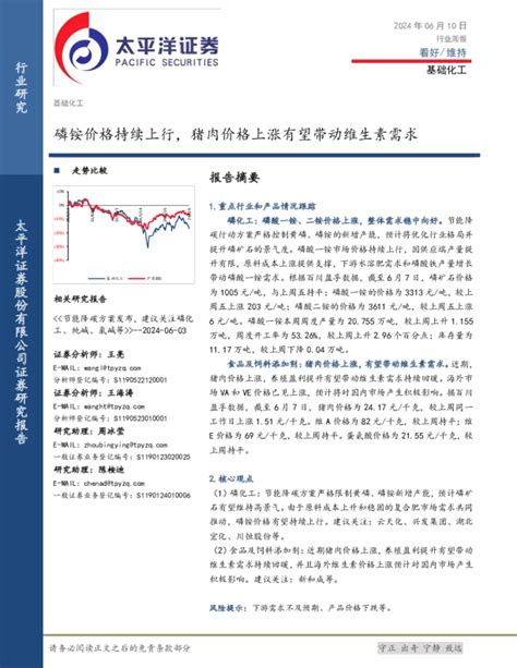 基础化工行业周报：磷铵价格持续上行，猪肉价格上涨有望带动维生素需求